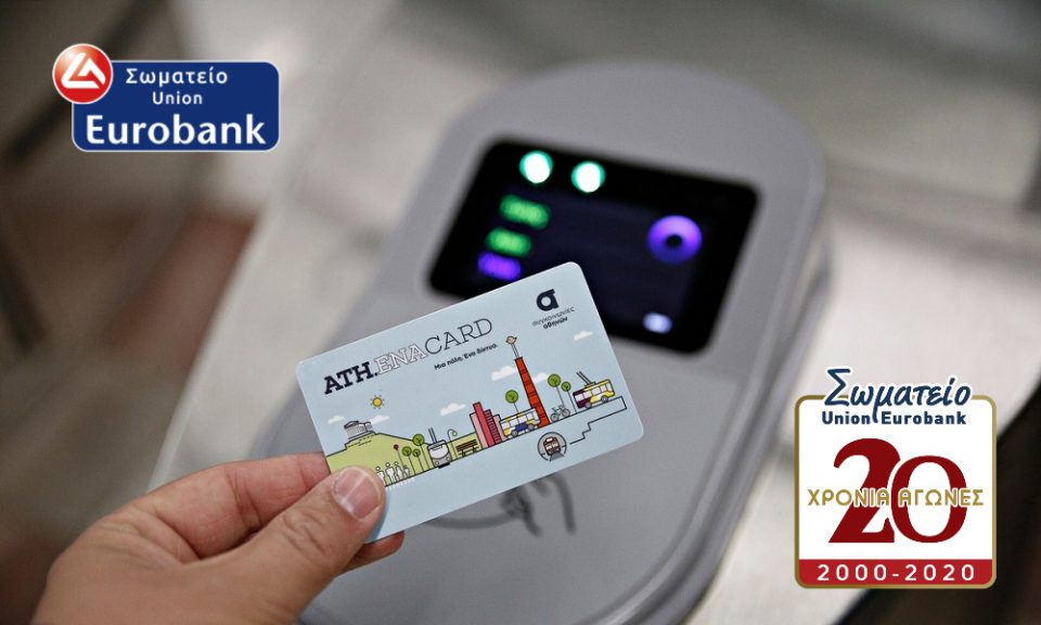 Ανακ. Union 250/29-10-2021/ΗΛΕΚΤΡΟΝΙΚΕΣ ΚΑΡΤΕΣ ΑΠΕΡΙΟΡΙΣΤΩΝ ΔΙΑΔΡΟΜΩΝ ...